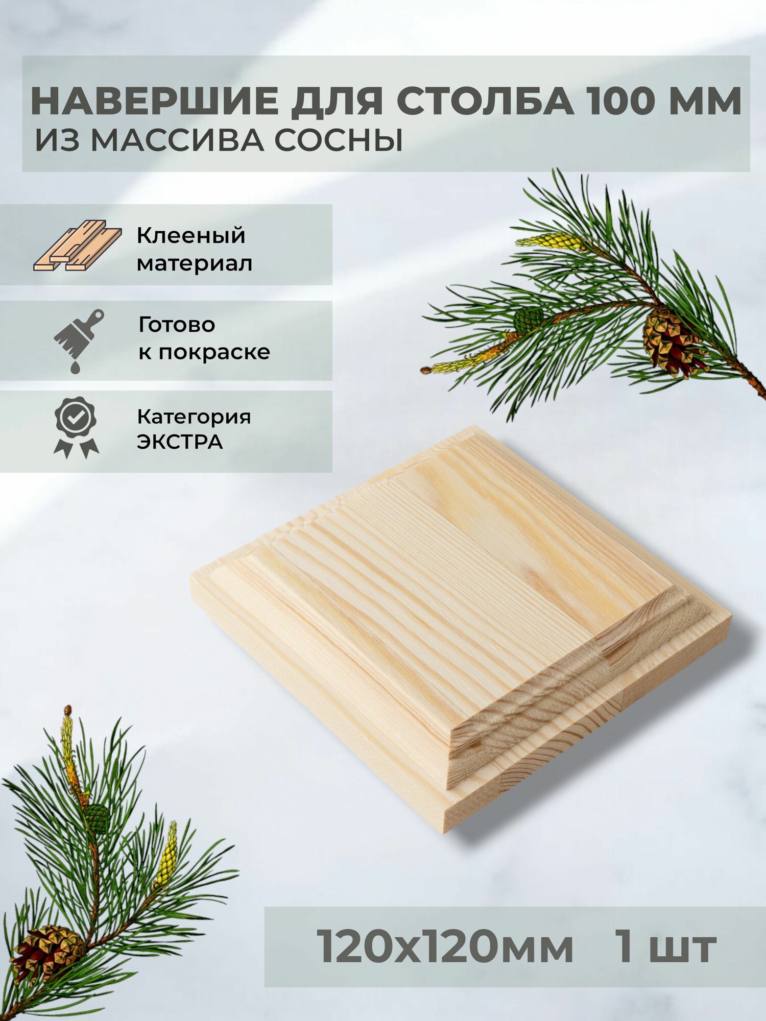 Деревянное навершие для столба 120мм