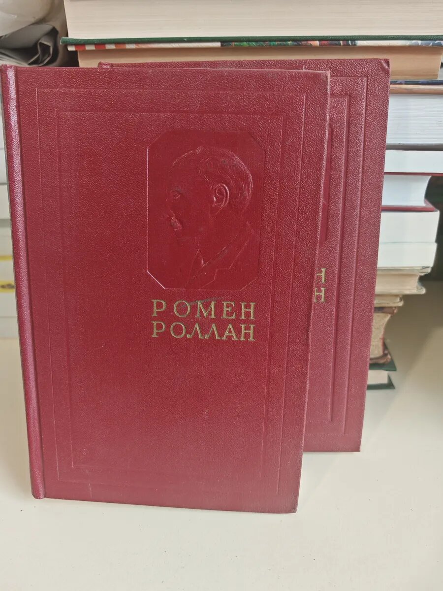 Ромен Роллан. Собрание. Тома 1-2. Драмы революции