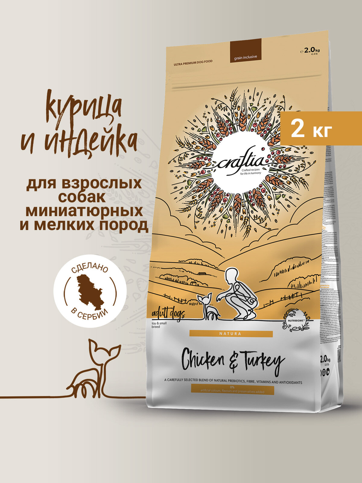 Сухой корм CRAFTIA NATURA для взрослых собак миниатюрных и мелких пород из курицы и индейки 2 кг