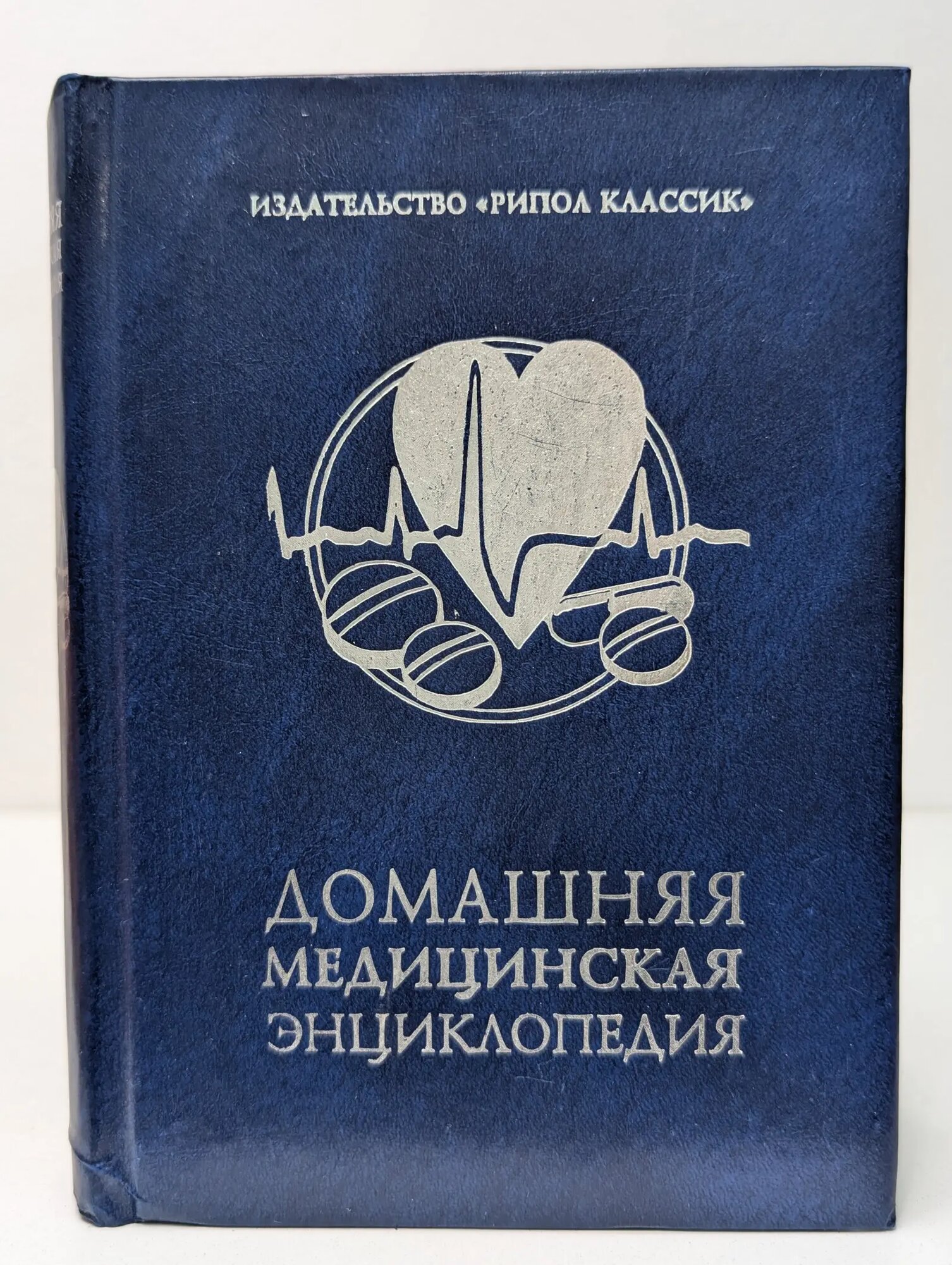 Домашняя медицинская энциклопедия Бородулин Владимир Иосифович, Туманова Ирина Владимировна (ред.) 2001