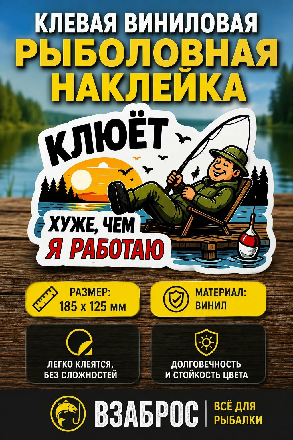 Наклейки на автомобиль / рыболовная наклейка на ящик, катер, лодку, коробку