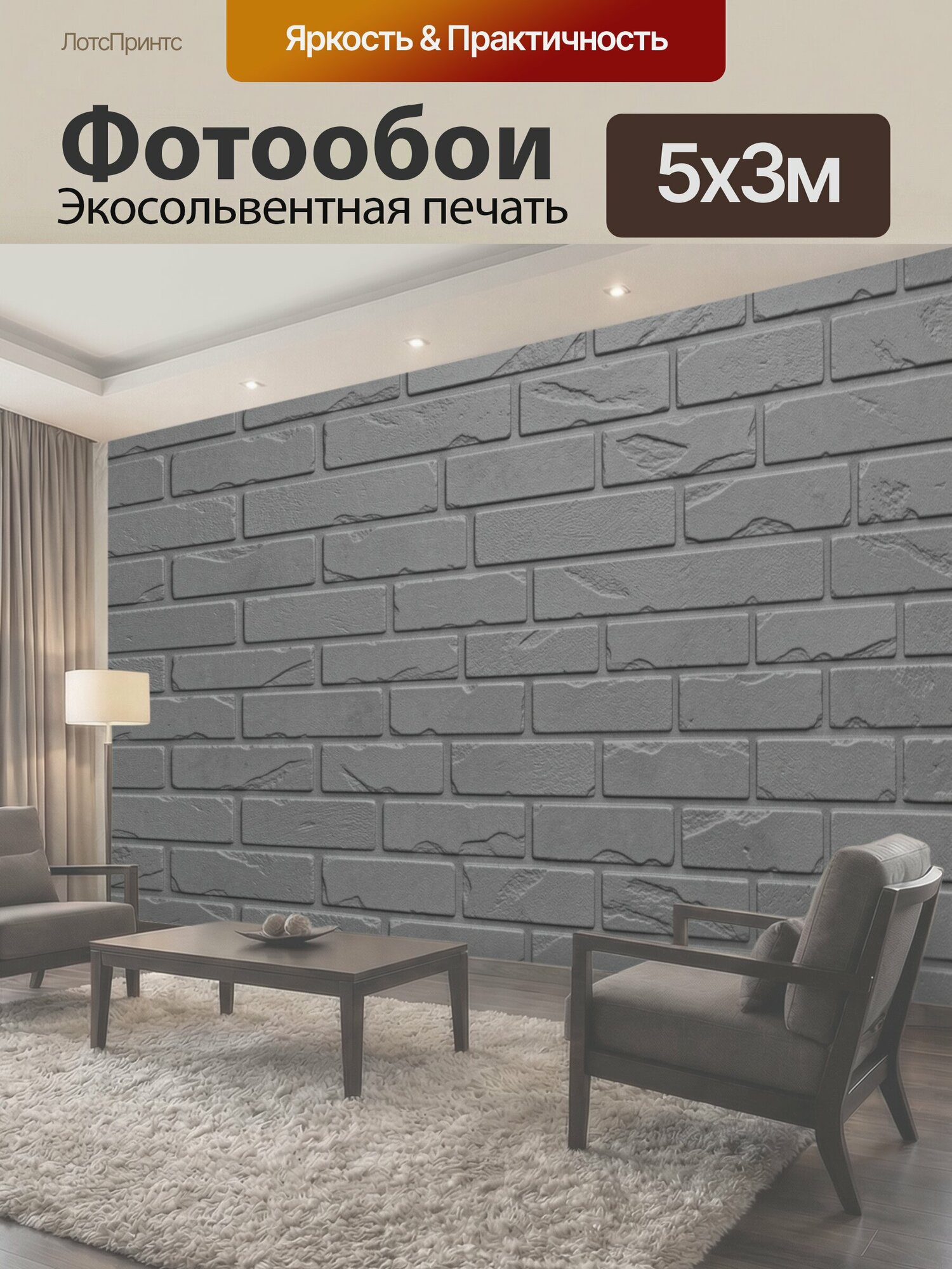 Фотообои "Серая кирпичная текстура с тенью. Рельефная кирпичная кладка с выраженными швами: серо-графитовый тон, тонкие трещинки и легкие." 500x300 см. экосольвентная печать