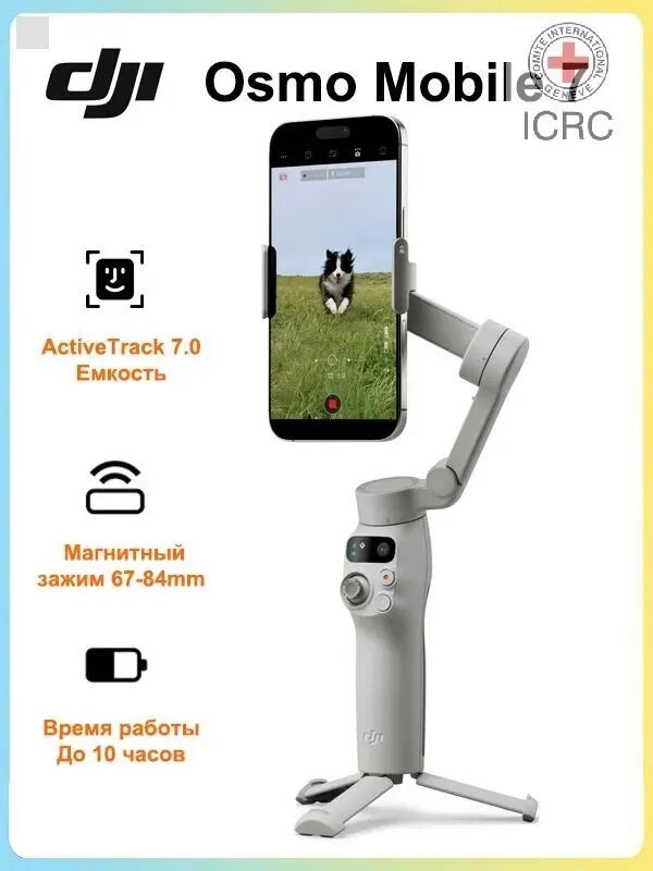 Бестселлер DJI Osmo Mobile 7 с функцией ActiveTrack 7.0, белый стабилизатор для телефона