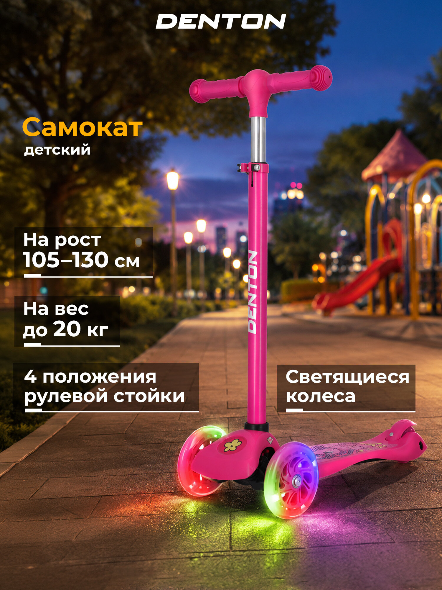 Самокат 3-х колесный детский Denton Fun 3.0 alt