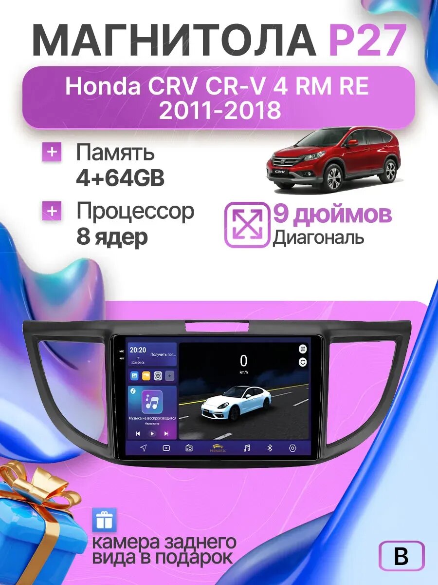 PRO MUSIC P27 Honda CRV CR-V 4 RM RE 4+64гб