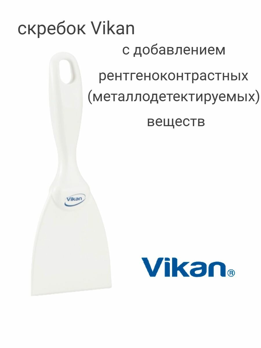 Металлизированный скребок пищевой Vikan 40625, узкий, 75мм, белый, полипропиленовый
