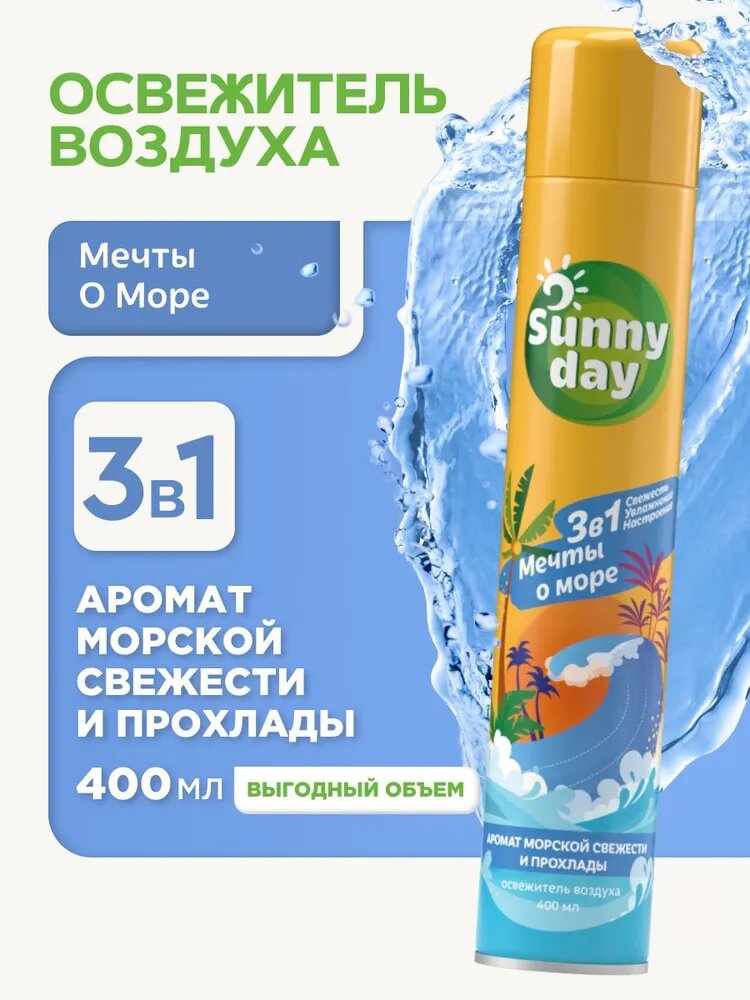 Освежитель воздуха спрей для туалета Sunny Day Мечты о море 400 мл