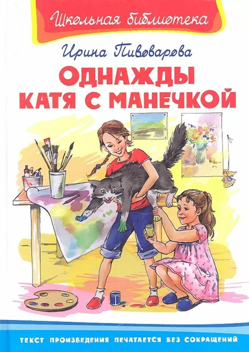 Однажды Катя с Манечкой. Смешные рассказы
