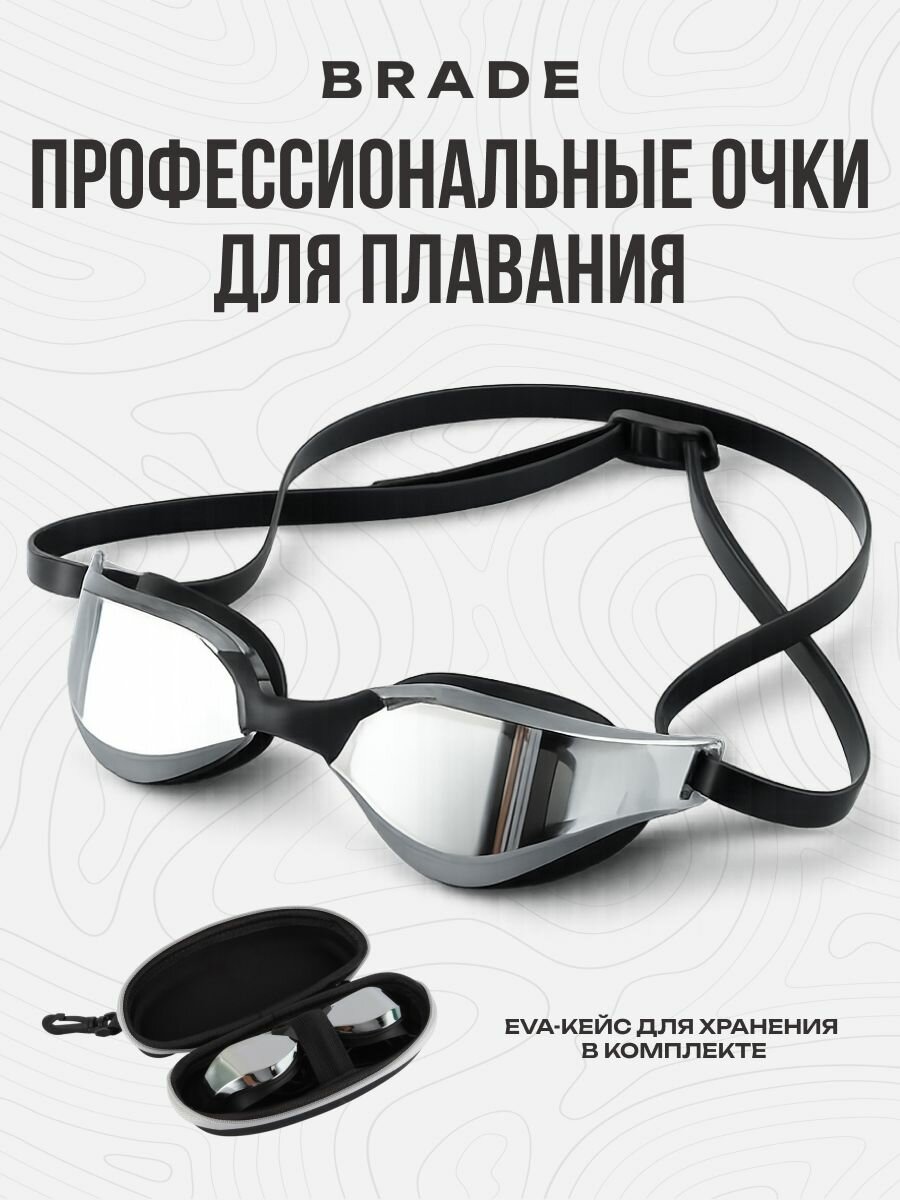 Очки для плавания BRADE 3 серебристые