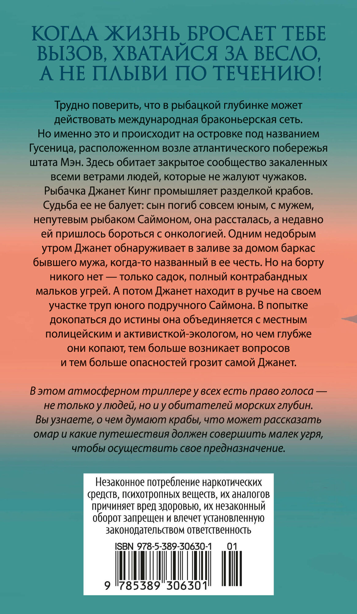 Стеклянный угорь — фото 1