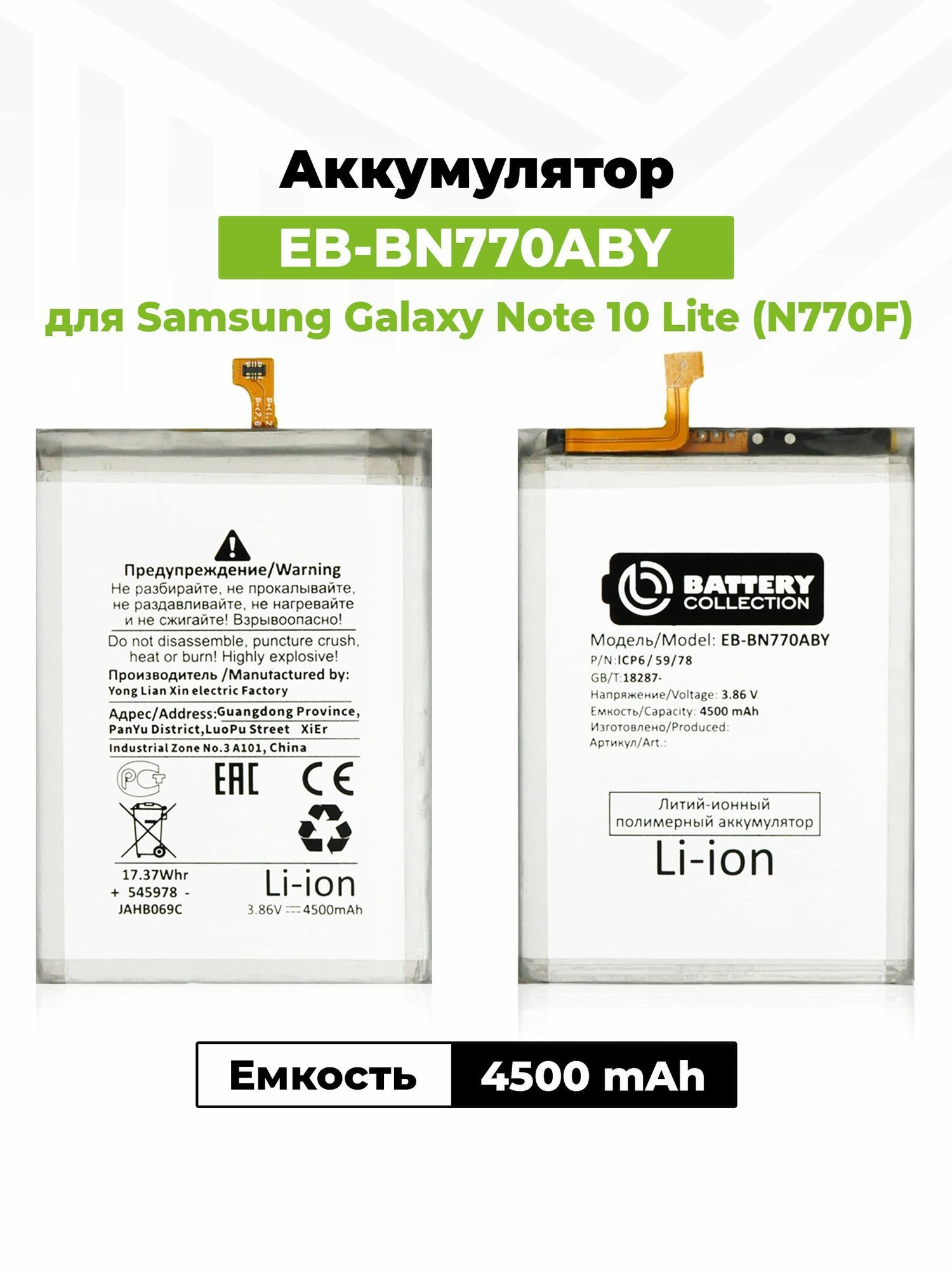 Аккумулятор EB-BN770ABY для Samsung Galaxy Note 10 Lite / N770F
