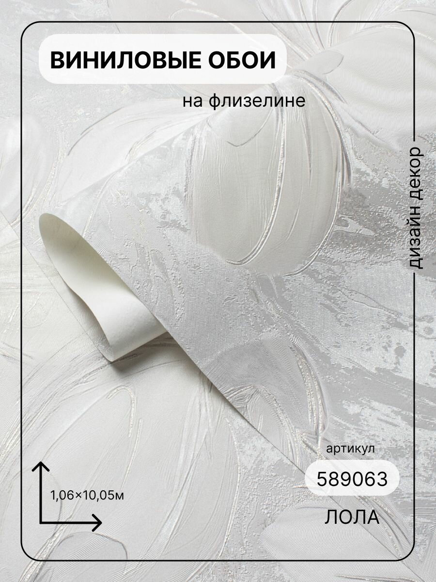 Обои Victoria Stenova лола 589063 виниловые на флиз. основе 1,06м*10,05м