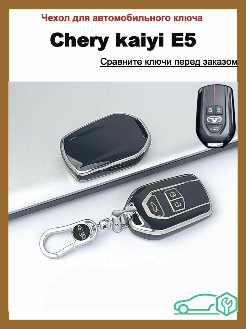 Комплектный чехол для ключа Chery kaiyi E5 из алюминиевого сплава