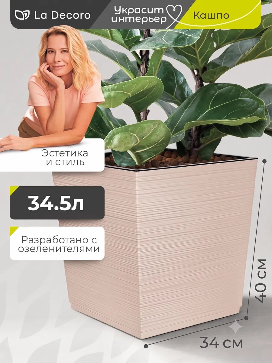 Кашпо для цветов La Decoro напольное, со вставкой 34,5л, цв: Пудровый