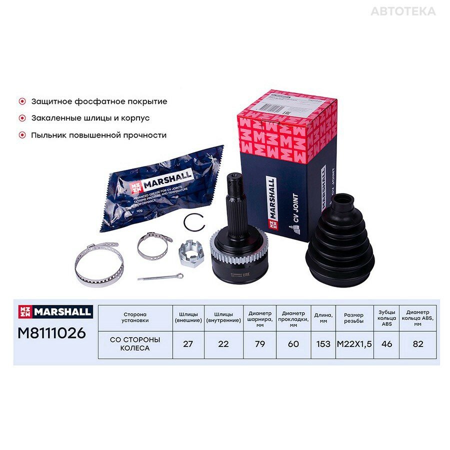ШРУС HYUNDAI I30/KIA CEED 1.4-1.6 06- нар. +ABS MARSHALL M8111026