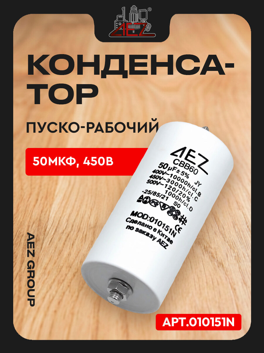 Пуско-рабочий конденсатор СВВ60, 50мкф, 450В, D-50мм, H корпуса 110мм, 4 клеммы, болт М8