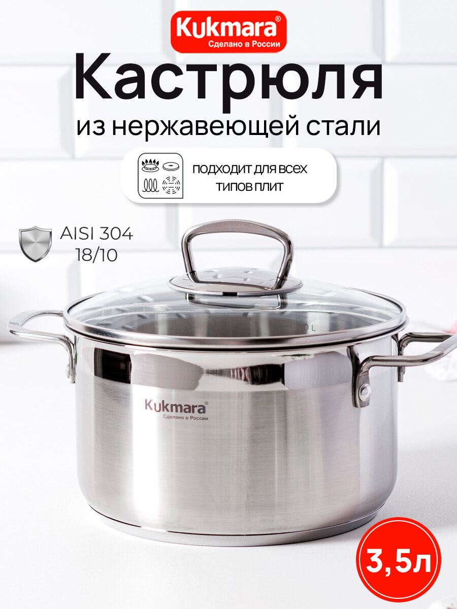 Кастрюля Kukmara линии "орион" 3,5 литр, диаметром 20 см, со стеклянной крышкой