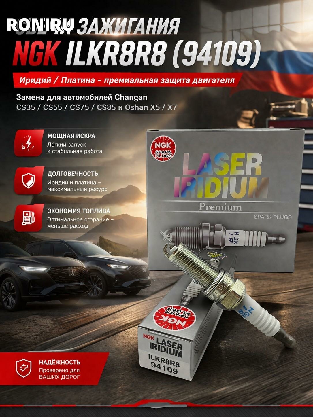 Свечи зажигания NGK ILKR8R8 (94109), 4 шт, иридий/платина — замена для Changan CS35/CS55/CS75/CS85 и Oshan X5/X7