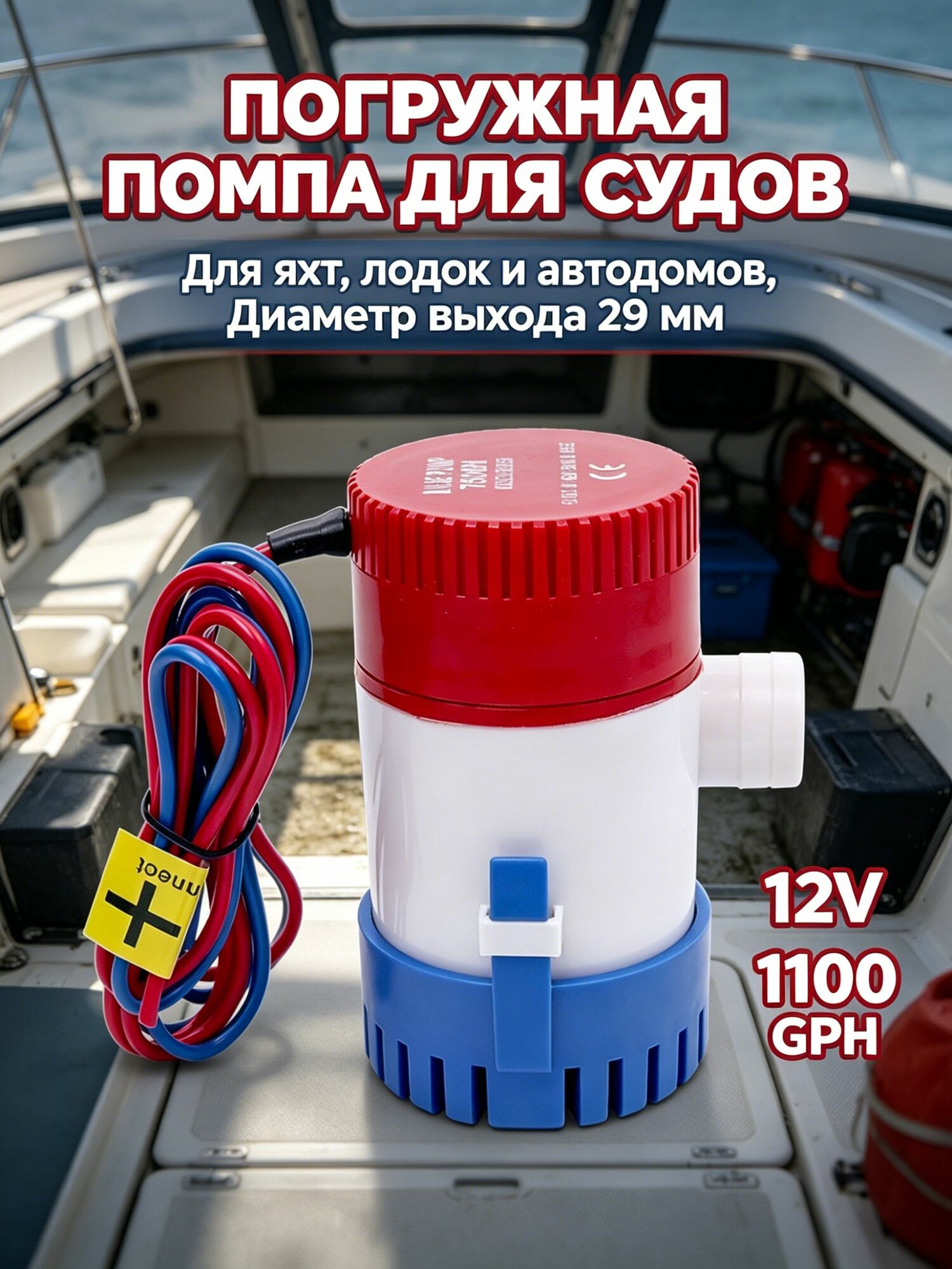 Аксессуары для яхты яхта яхтенный