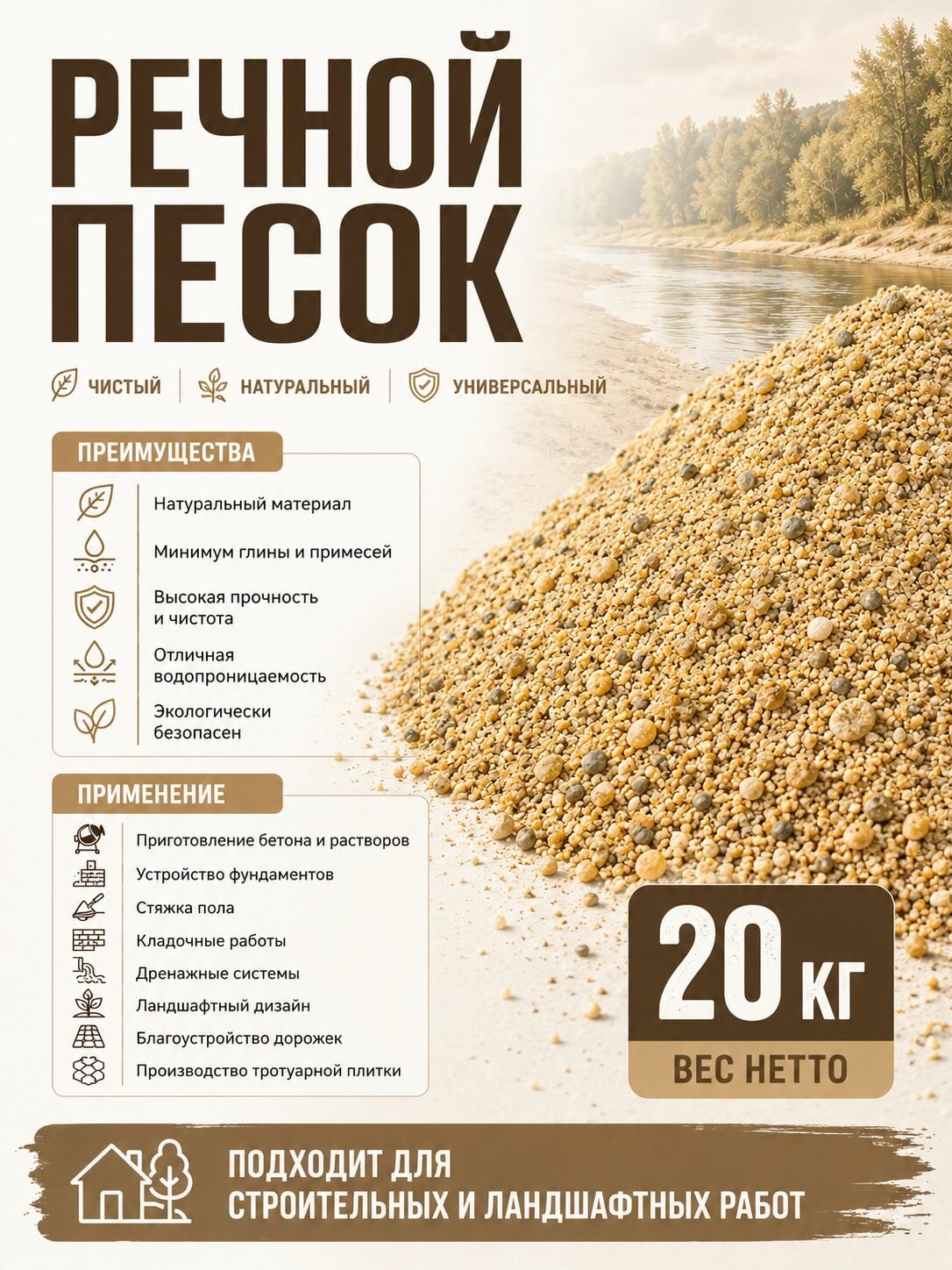 Песок речной, мешок 20кг