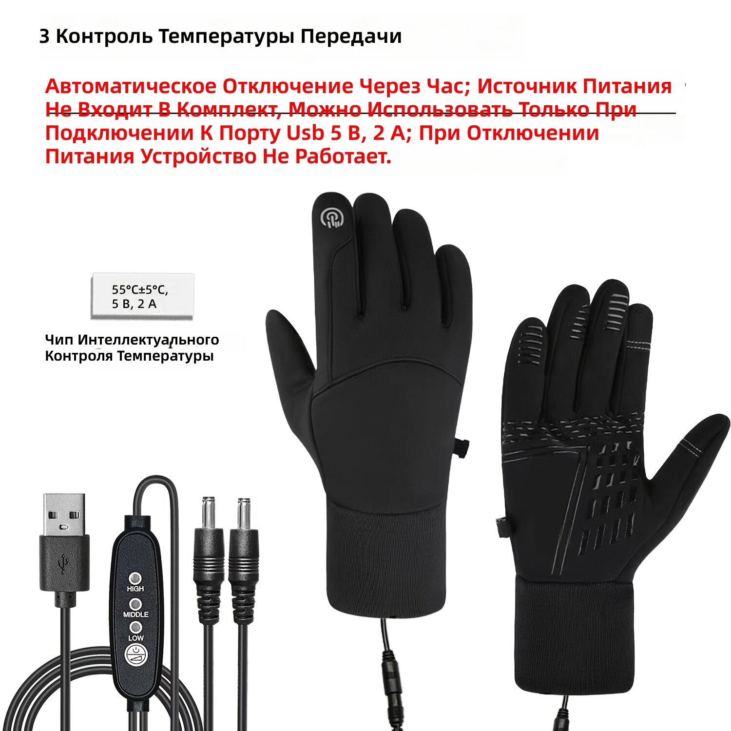 Зимние USB электрические нагревательные перчатки с чипом контроля температуры, 3 режима нагрева, сенсорный экран, Black Deluxe