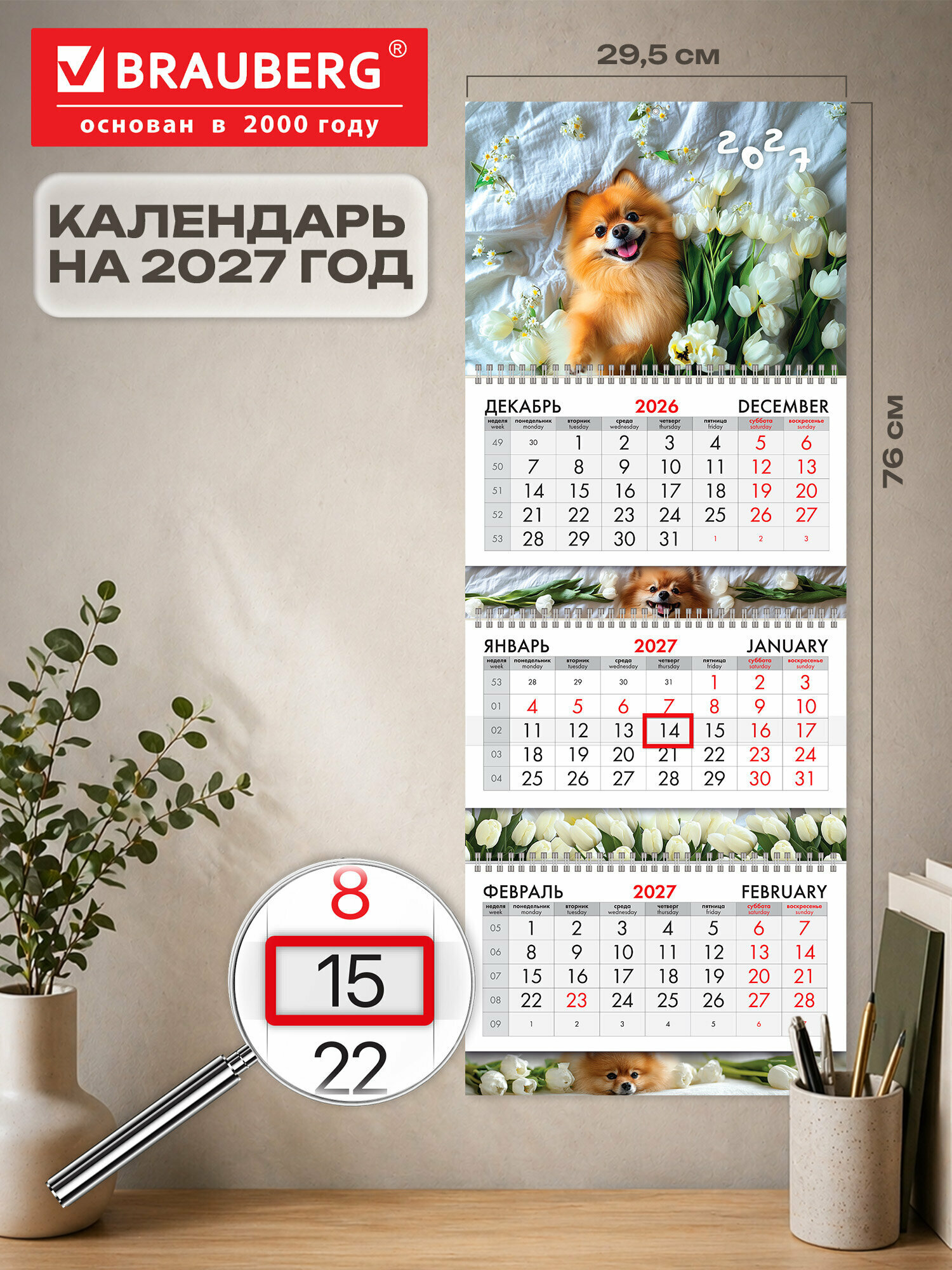 Календарь 2027 настенный трехблочный квартальный отрывной, 3 гребня, бегунок, мелованная бумага, Brauberg, 118304