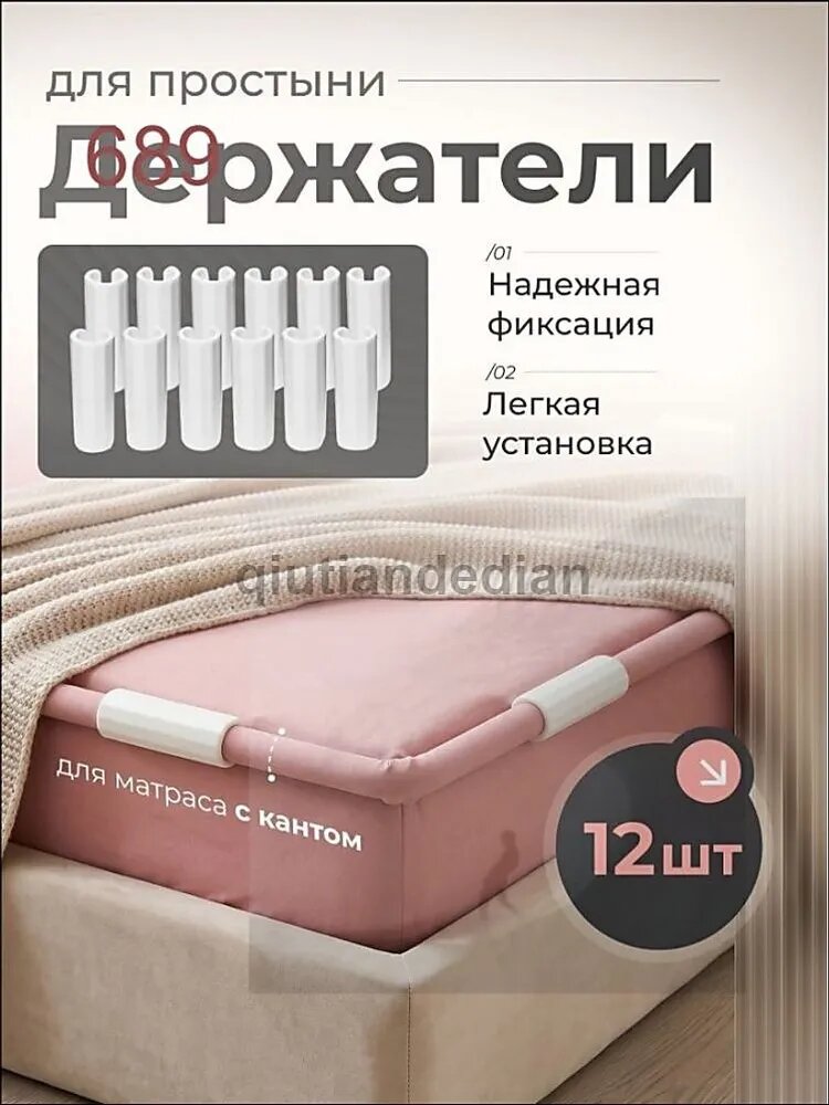 Держатели, фиксаторы, зажимы для простыни 12 шт, белый