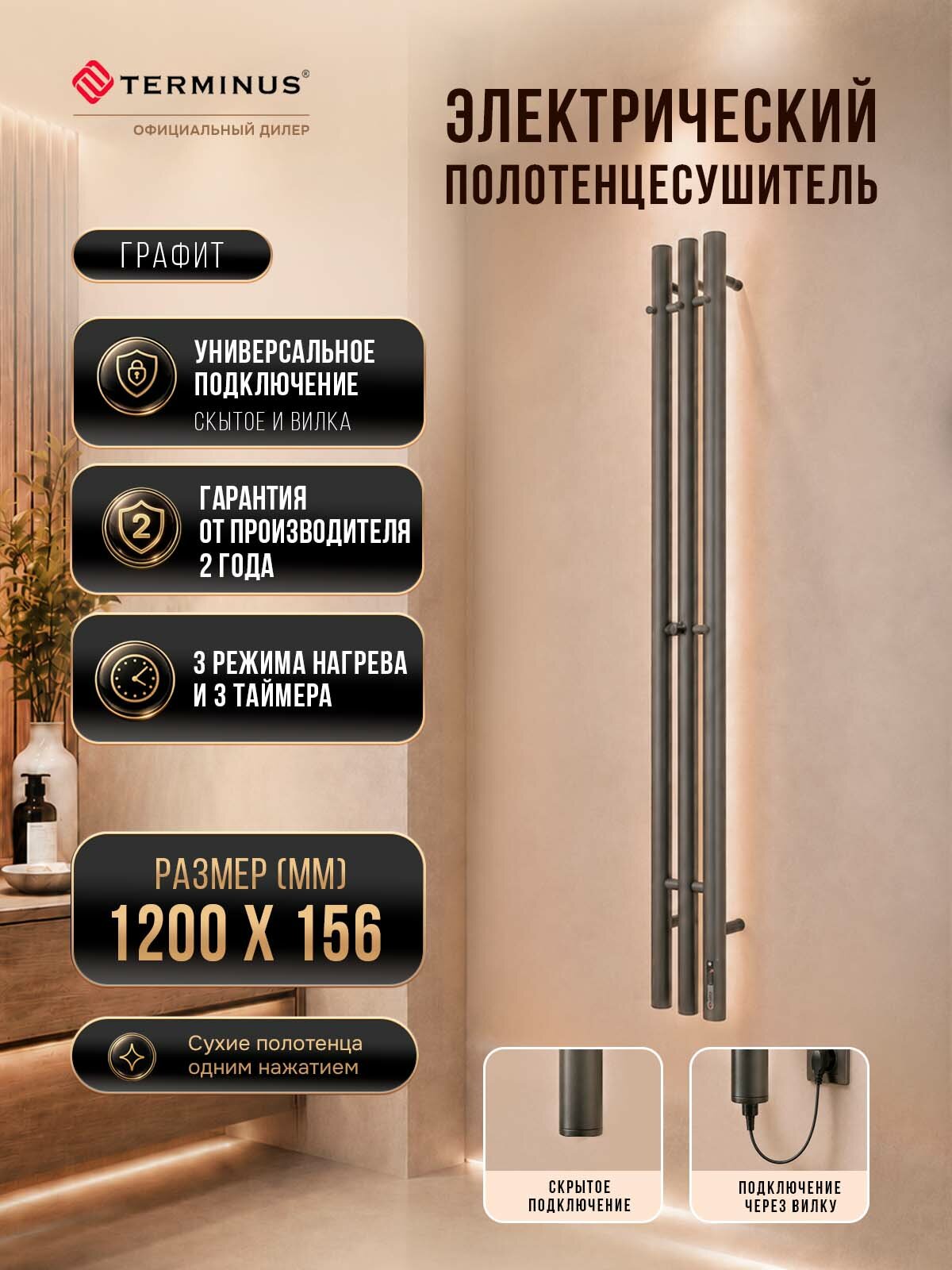 Полотенцесушитель Стойка TRES круг 1200 КС Графит TERMINUS, электр