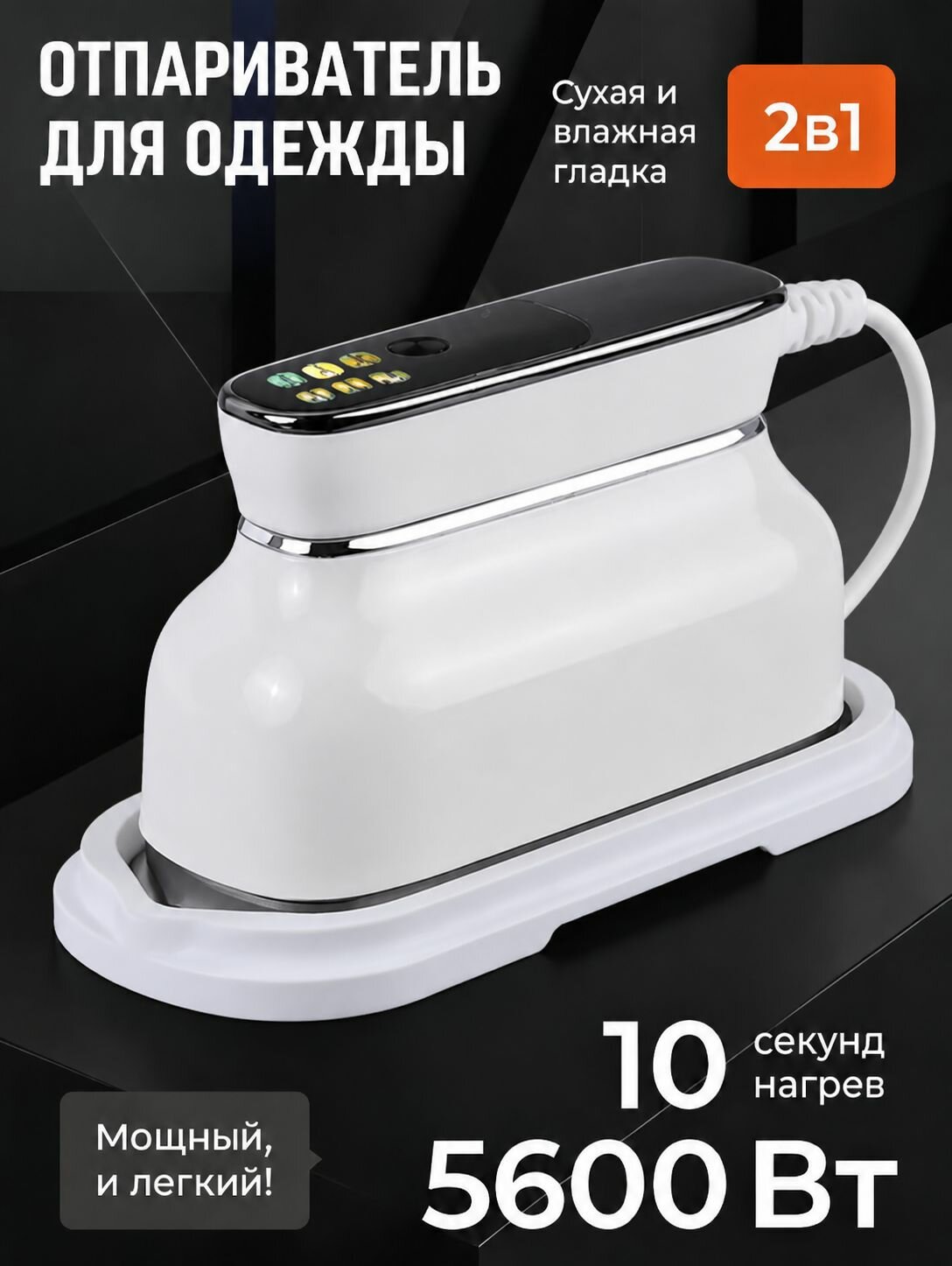 Отпариватель для одежды ручной 5600 Вт парогенератор, паровой утюг мощный для одежды с отпаривателем