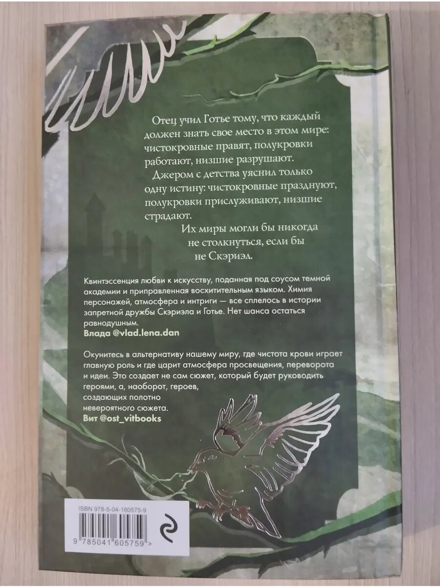 Песнь Сорокопута — фото 1