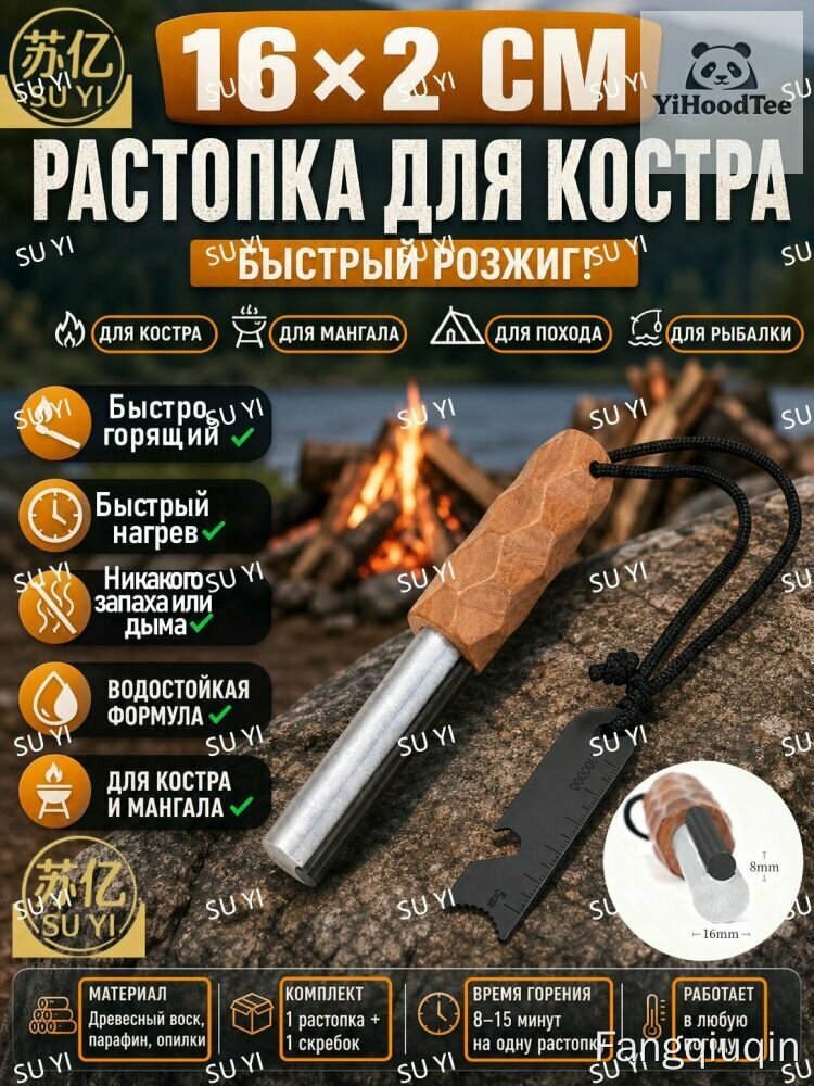 Растопка для костра SUYI 16×2 см с деревянной рукояткой для быстрого розжига, подходит для пикника, кемпинга, рыбалки