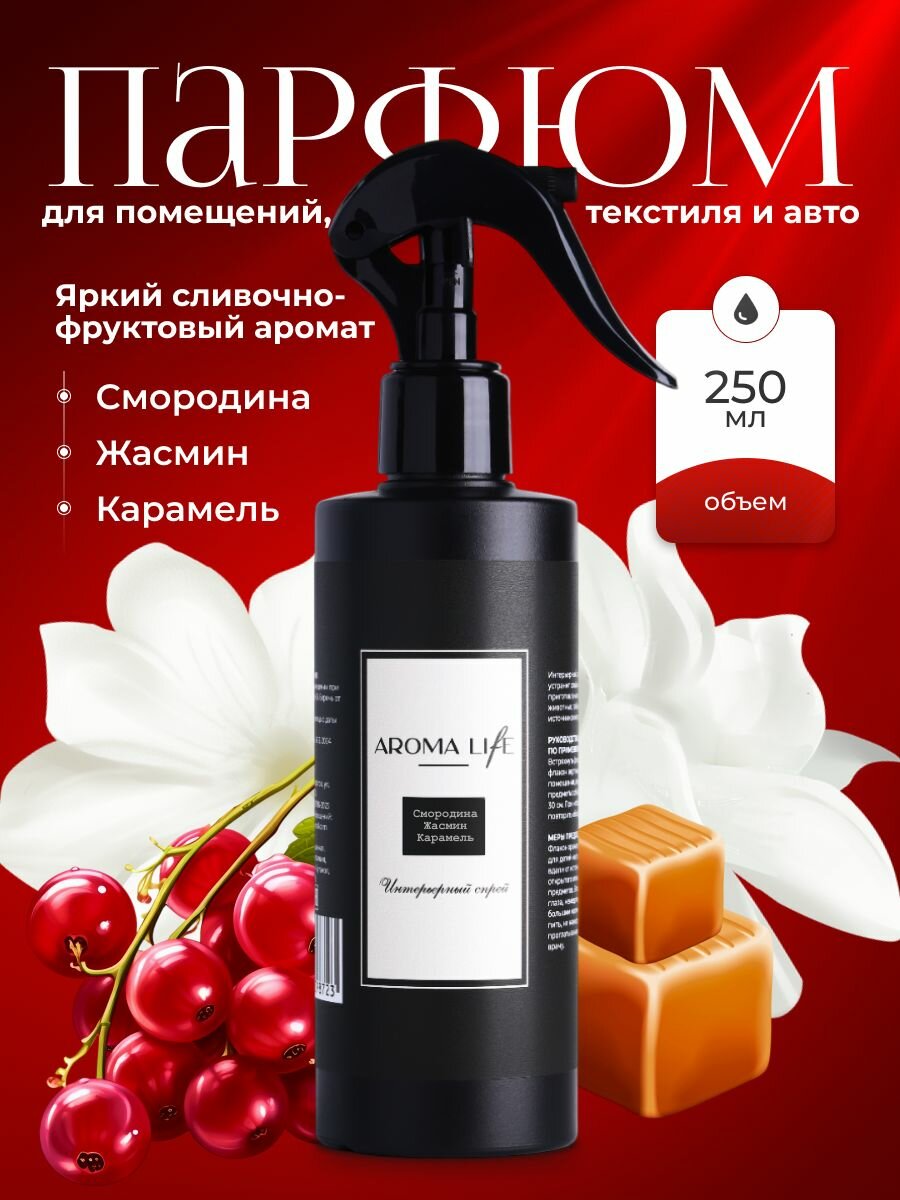 Освежитель воздуха парфюмерный ароматизатор для дома и авто Aroma Life для дома для авто автомобильный