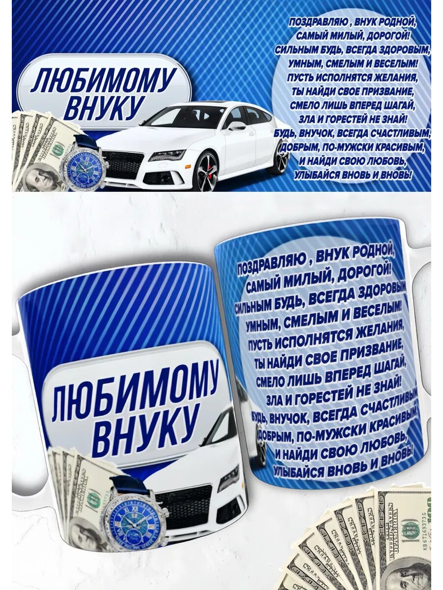 Стильная кружка внуку — трогательный и практичный подарок на день рождения, Новый год или без повода