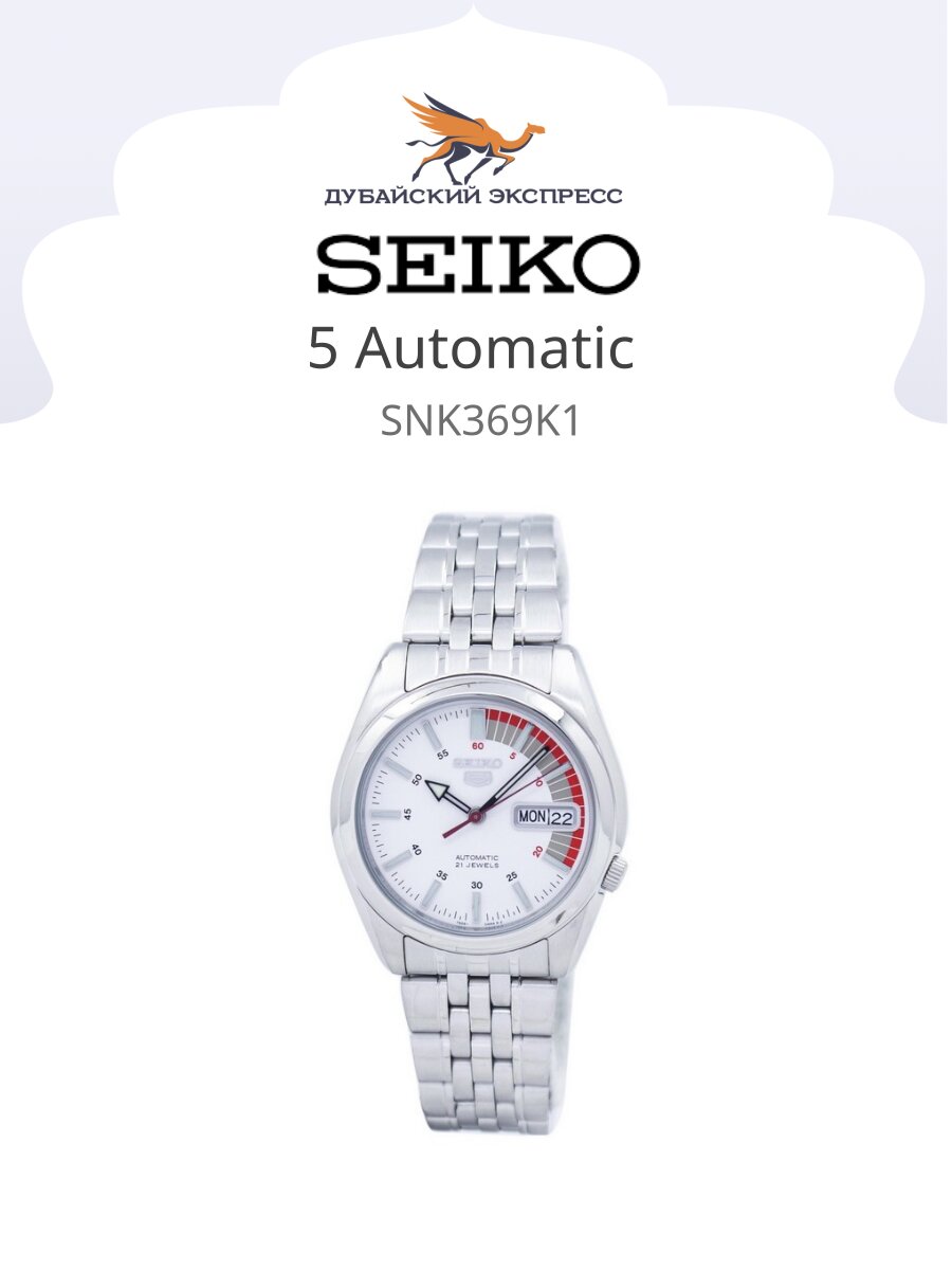  SEIKO