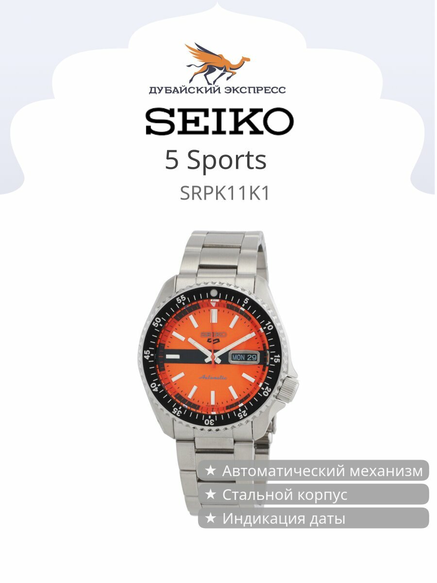  SEIKO