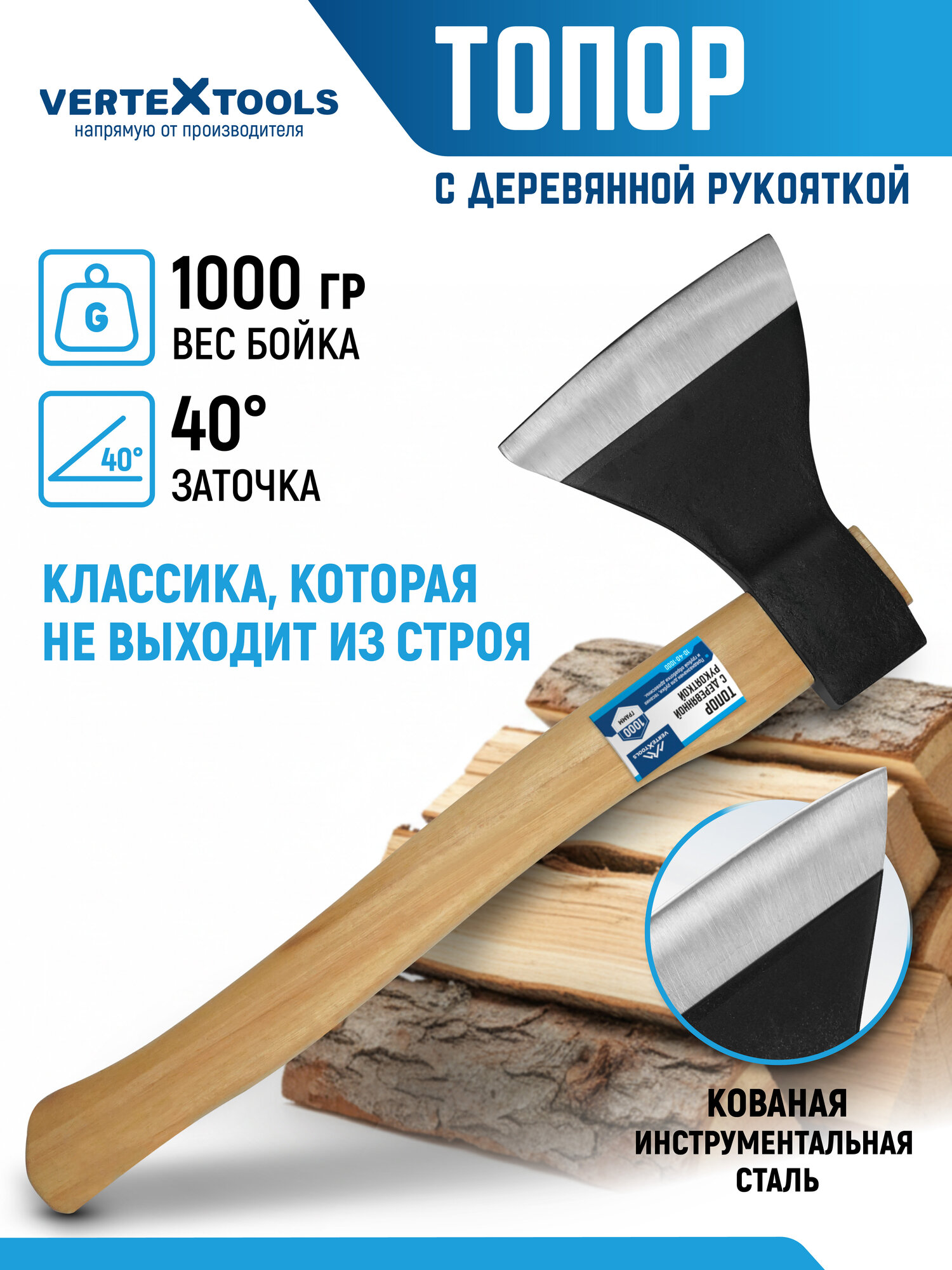Топор VertexTools, для дров, туристический, 1000г, деревянная рукоять