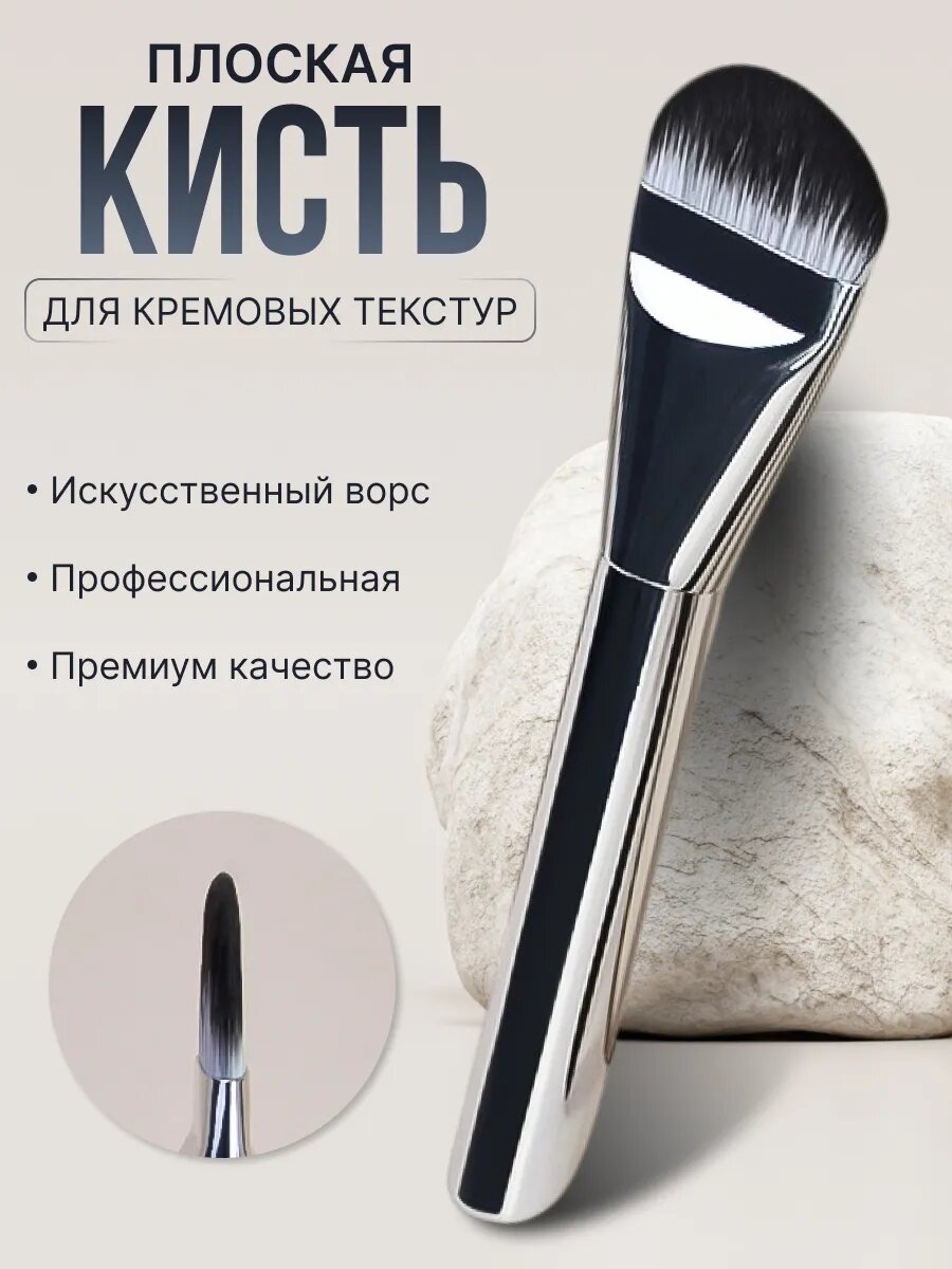 Кисть для макияжа тонального крема контуринга