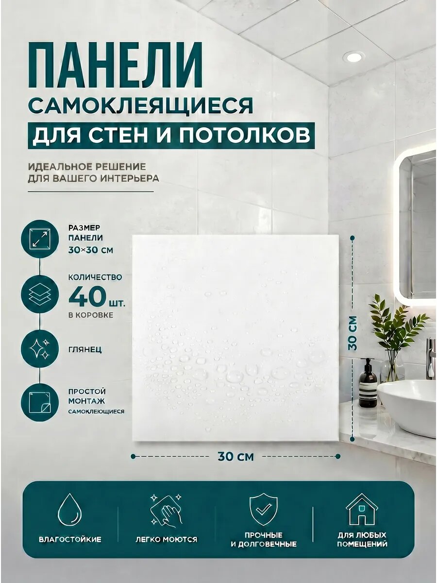 Плитка потолочная 30х30см потолок самоклеящийся 40 шт