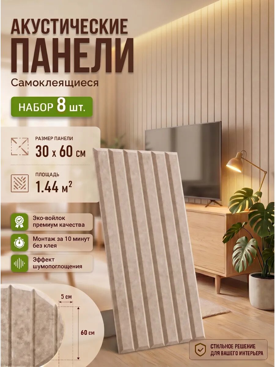 Самоклеящиеся панели для стен акустические из войлока мягкие