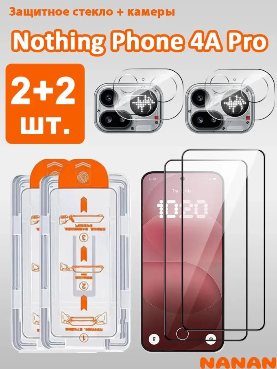 Закаленное стекло 2+2 для Nothing Phone 4A Pro с защитой камеры, автоустановка, антиотпечатки, 9H