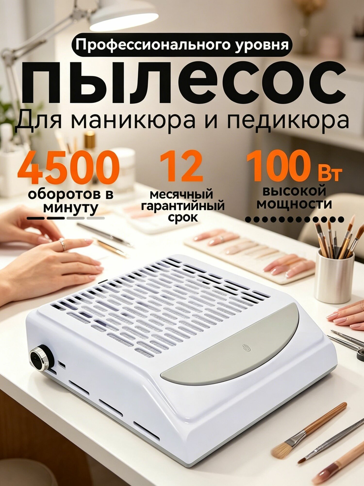 Пылесос для маникюра настольный 100W, маникюрный пылесос профессиональный