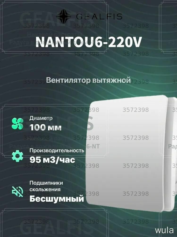 Вентилятор вытяжной GEALFIS NANTOU6-220V бесшумный 100 мм 95 м³/ч для ванной комнаты вытяжка
