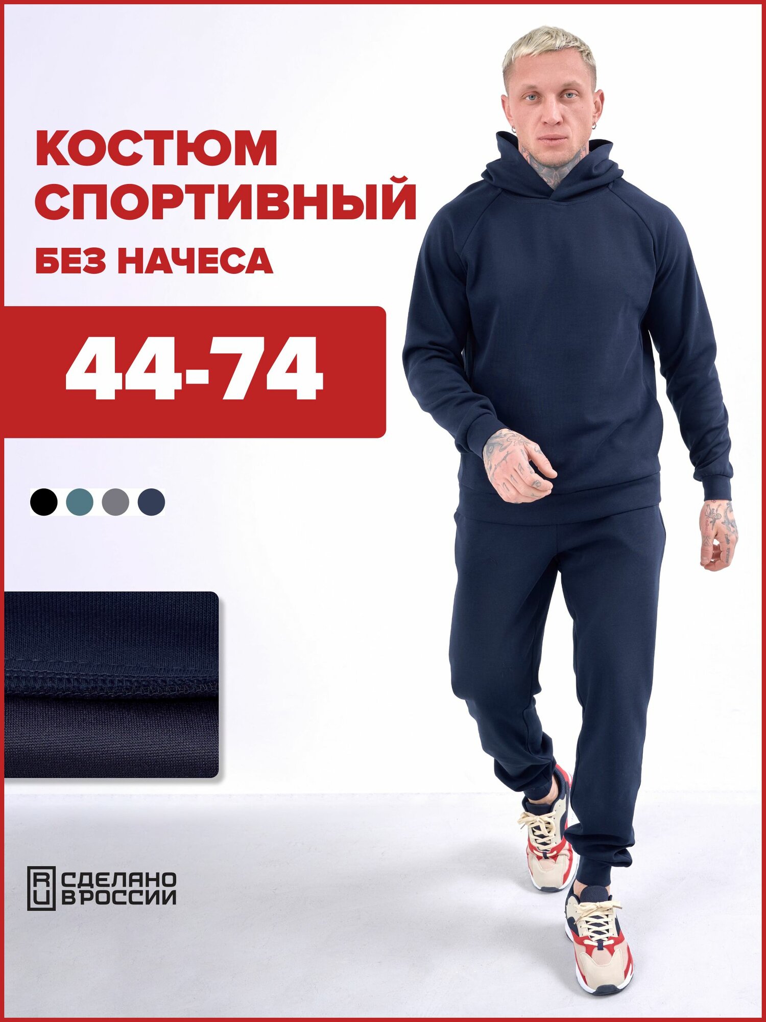 Костюм спортивный