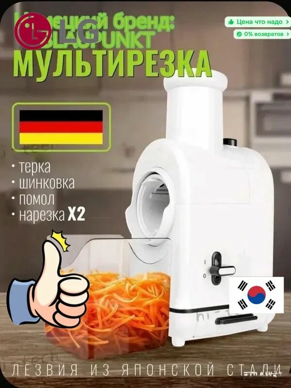 Мультирезка - овощерезка электрическая Centek CT-1382 лезвия из Японской стали, 5 насадок + толкатель, мощный двигатель 300 Вт, прорезиненные ножки, белая