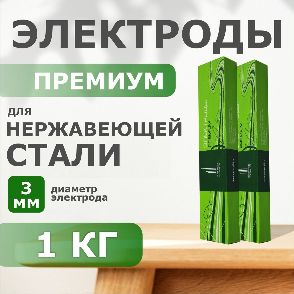 Электроды для сварки ЦЛ-11 3 мм - набор 1кг