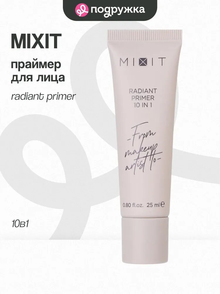 Праймер для лица MIXIT RADIANT PRIMER 10в1 светоотражающий