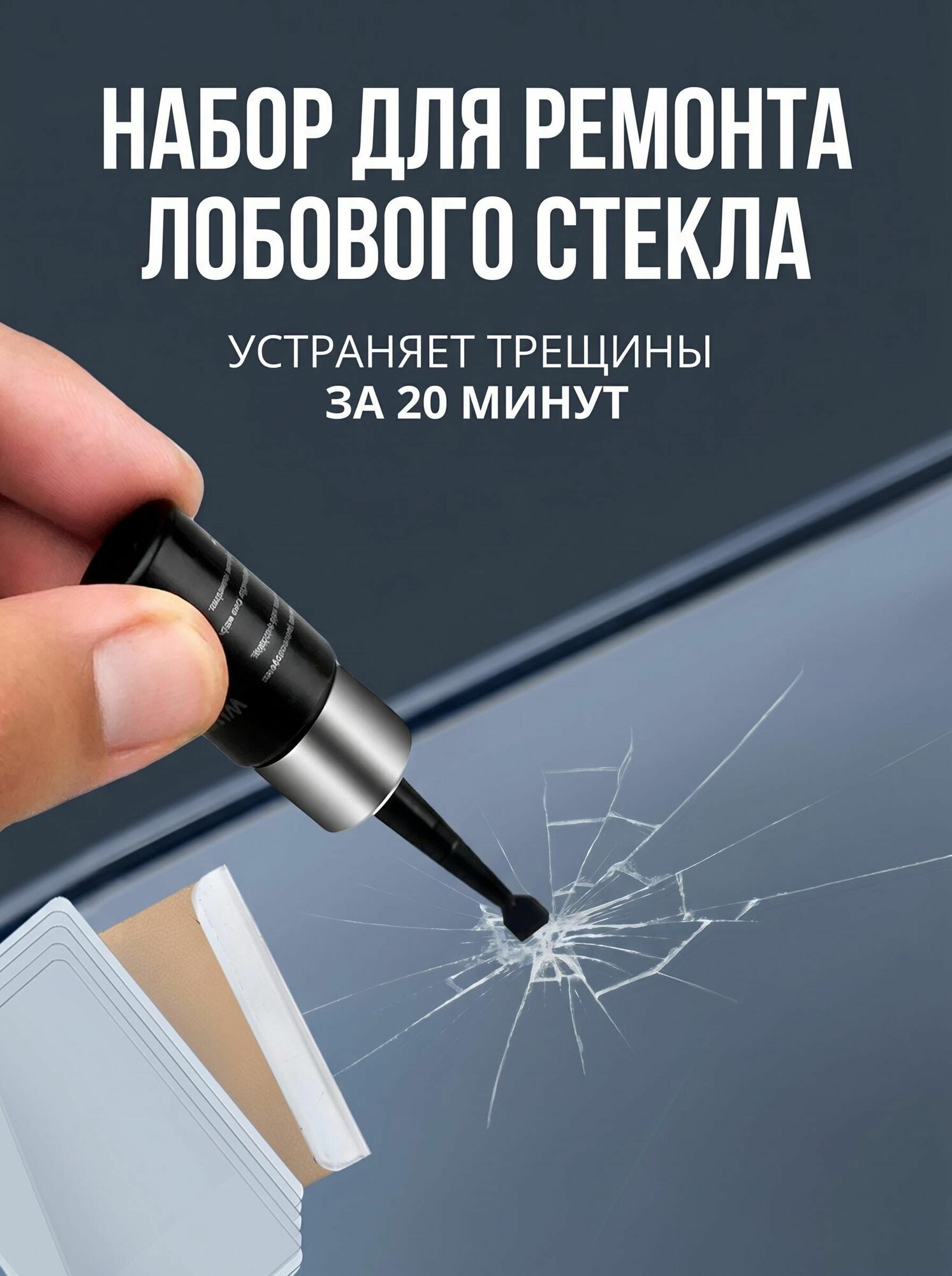 Клей автомобильный Гель, 2 мл, 1 шт. для авто для машины