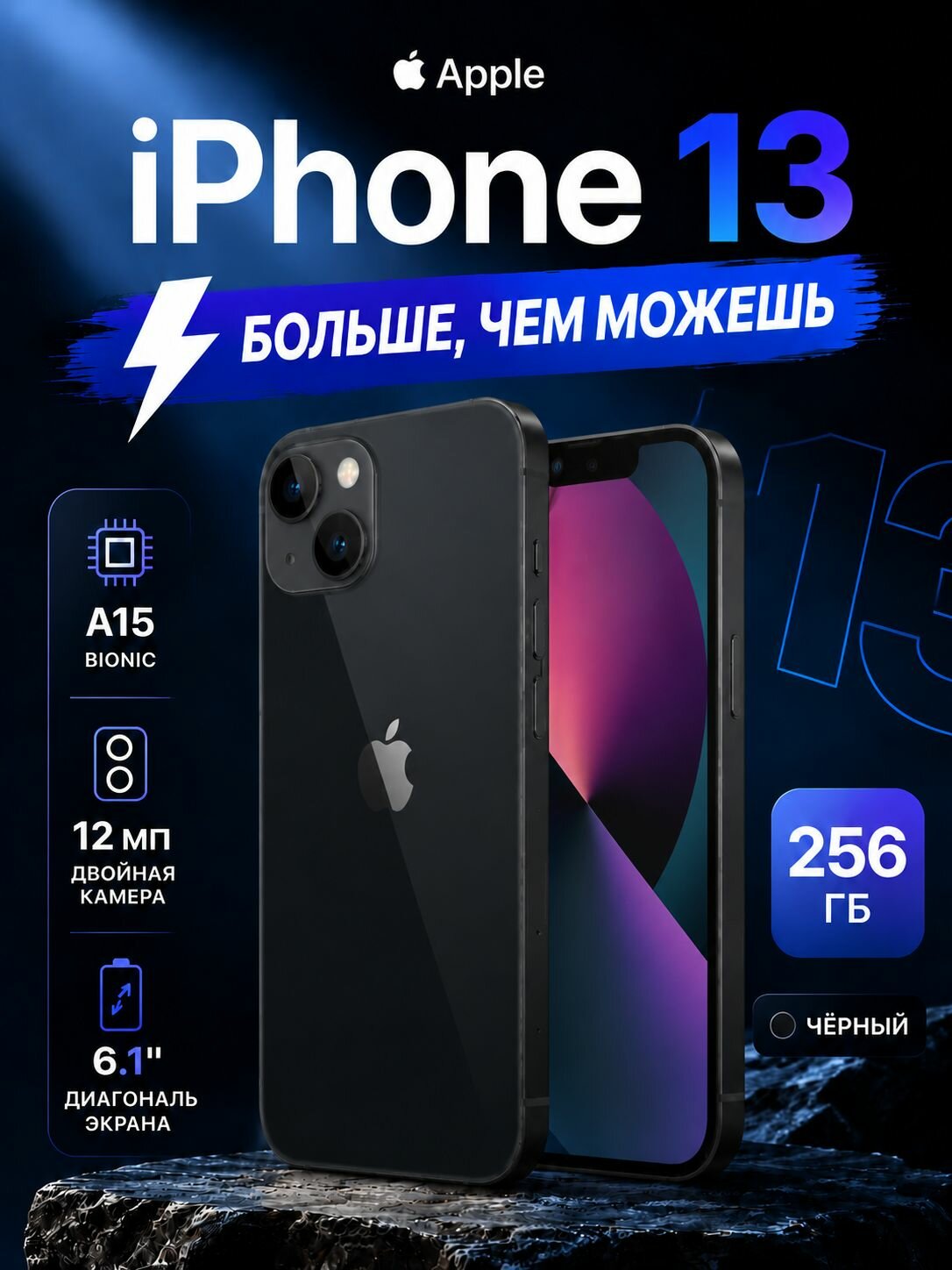 Apple Смартфон iPhone 13 256 ГБ, Nano-SIM, eSIM, черный