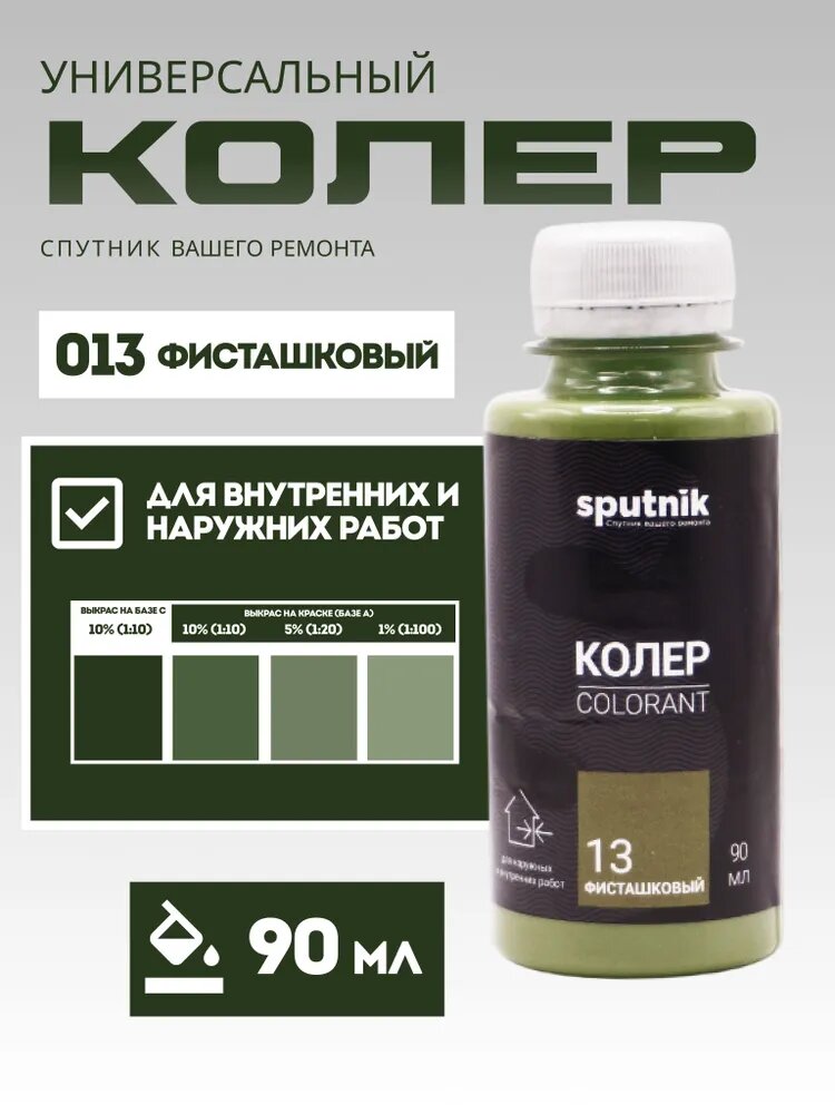 Колер универсальный 90 мл Спутник - Фисташка