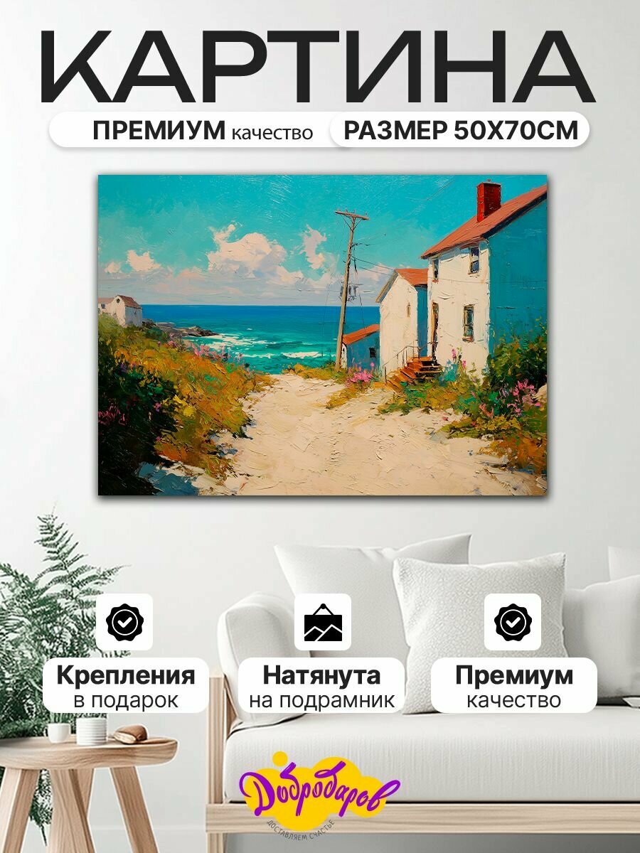 Картина на стену для интерьера 50х70см "Картина интерьерная"